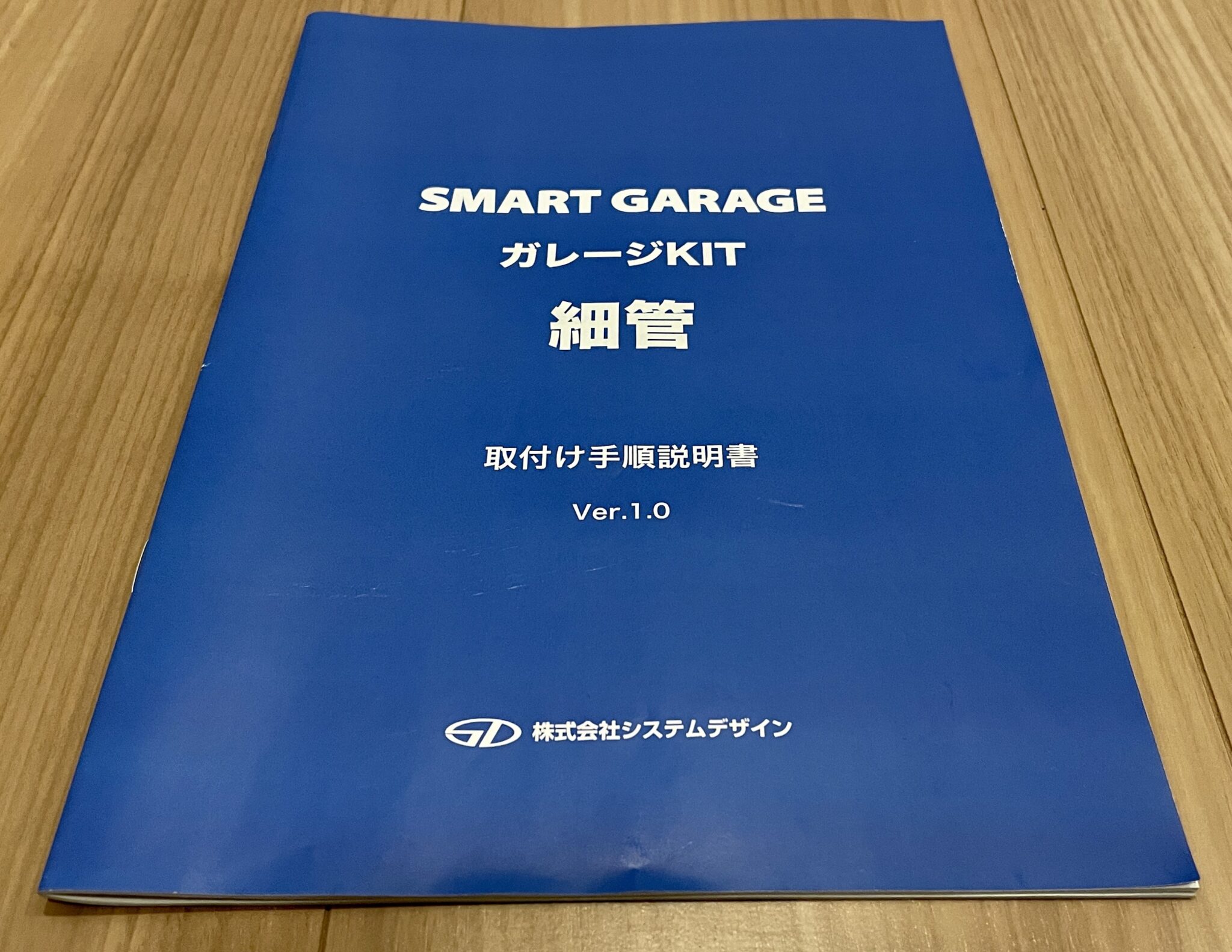 後付けできる！「スマートガレージKIT」シャッター電動化 その2 | YK-BASEブログ