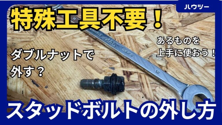 プロが実践！回らないネジのコツと対処法7選【固着・サビ】 | YK-BASEブログ